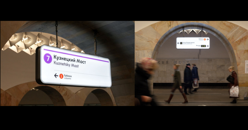 Moscow Metro new wayfinding signage in time for the 2018 World Cup | ptc.